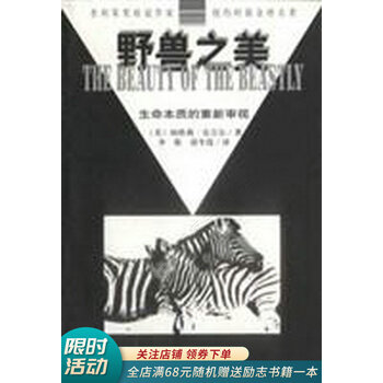 野兽之美生命本质的重新审视
