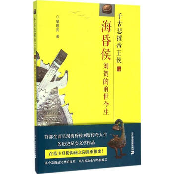 千古悲摧帝王侯 黎隆武  书籍