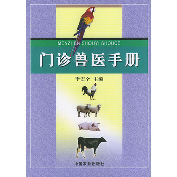 门诊兽医手册