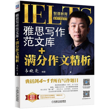 雅思写作范文库+满分作文精析
