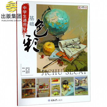 中学生通用基础(色彩)/央美有约