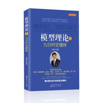 模型理论7-九衍时空镜转