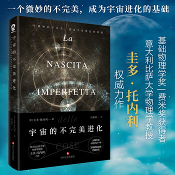 宇宙的不完美进化 图书