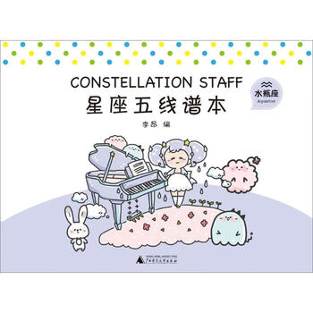 星座五线谱本水瓶座