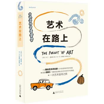 [正版图书]艺术在路上