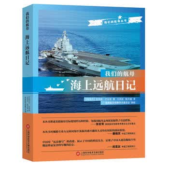 我们的:海上远航日记【正版图书】
