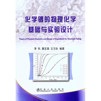 化学镀的物理化学基础与实验设计