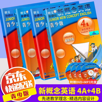 2022朗文外研社新概念英语青少版4A4B练习册专项课堂练习家庭作业与学生用书配套 共4本 新概念英语 4A+4B 学生用书+练习册