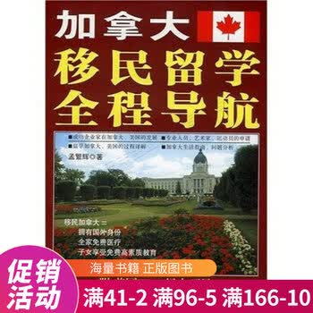 加拿大移民留学全程导航