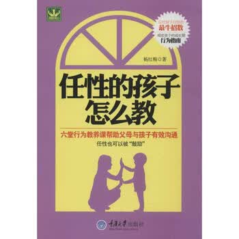 任性的孩子怎么教