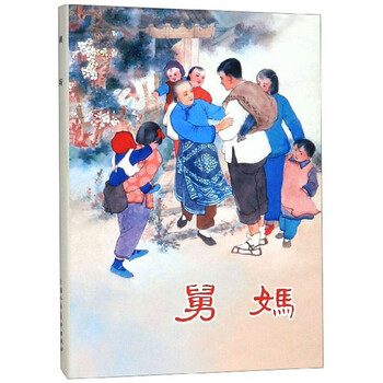 舅妈