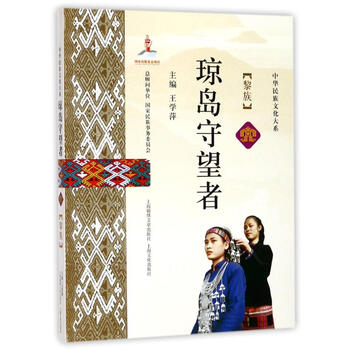 琼岛守望者