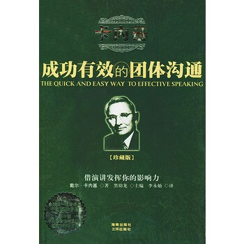 成功有效的团体沟通