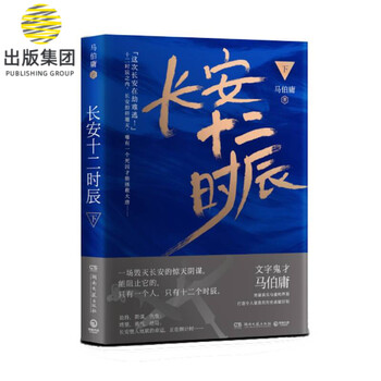 长安十二时辰 下（2020）
