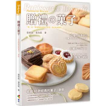 原版进口书 张修铭赠礼菓子优品文化事业有限公司