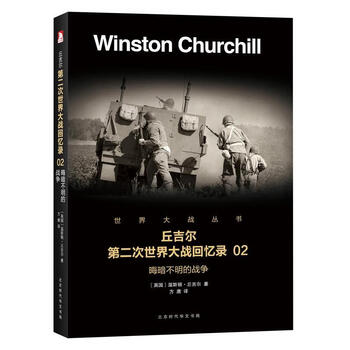 包邮：晦暗不明的战争政治/军事第二次世界大战史料 图书