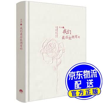 我们后能拥有的