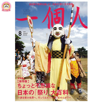 订阅 一個人（一个人 いっこじん）生活杂志 日本日文原版 年订4期