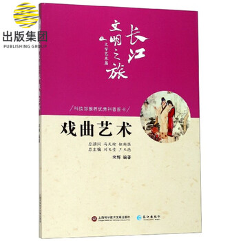 戏曲艺术/长江文明之旅