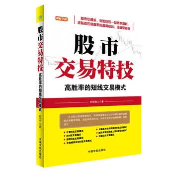 【正版图书】理财学院·股市交易特技:高胜率的短线交易模式 时空老人 中国宇航出版社