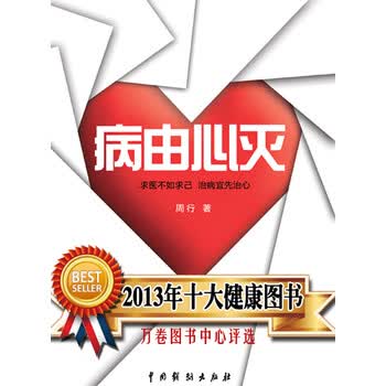 《病由心灭》