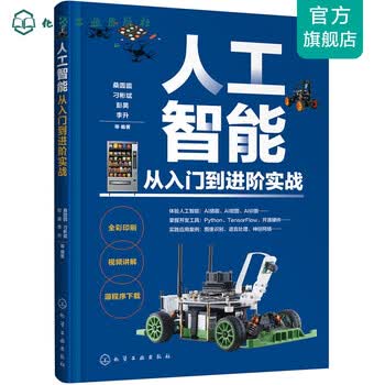 人工智能从入门到进阶实战