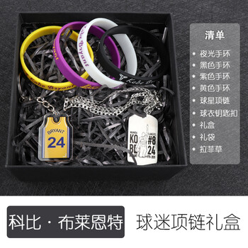 篮球手办库里手环科比詹姆斯欧文哈登纪念品周边生日礼物纪念日礼品礼盒送男生老公男朋友 科比球迷项链礼盒