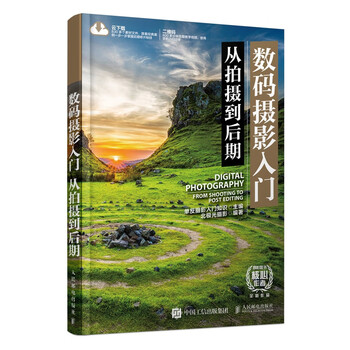 数码摄影入门从拍摄到后期