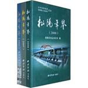 松阳年鉴() 9787807354857