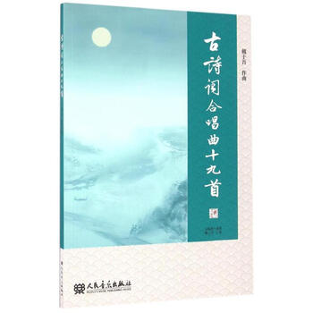 古诗词合唱曲十九首(附CD)