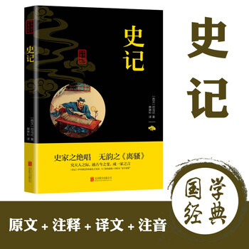 史记
