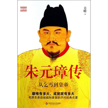 朱元璋传 吴晗 作 书籍