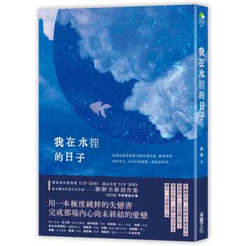 预售 原版进口书 渺渺我在水里的日子采实文化