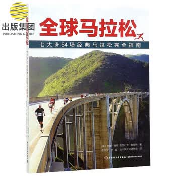 全球马拉松