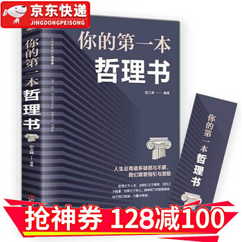 【领券减100】 你的第一本人生哲理书 格局决定结局 眼界窥见高度不忘初心方得始终 金铁图书