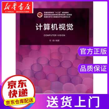 【正版图书】计算机视觉 双锴 著 北京邮电大学出版社