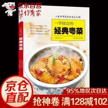 一学就会的经典粤菜 广东菜粤菜菜谱大全家常菜谱书 广东煲汤食谱书籍粤菜烹饪教程 广东菜老火汤广式粥
