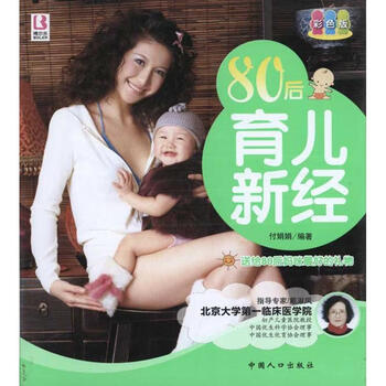 80后育儿新经 付娟娟  书籍