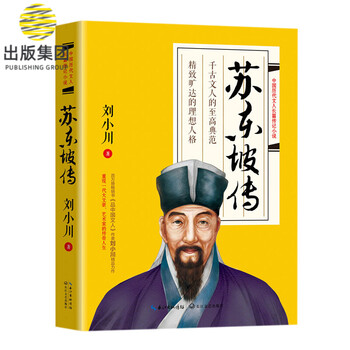 苏东坡传