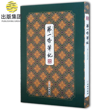 第一香笔记(精)/拾瑶丛书