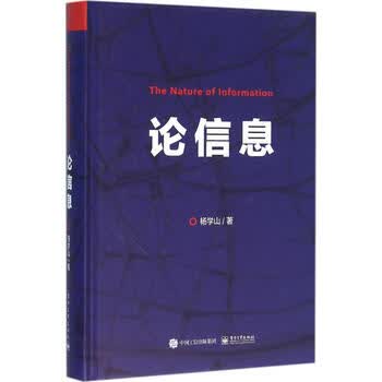 论信息