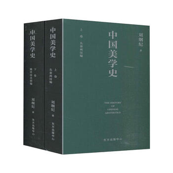 中国美学史(全2册) 图书