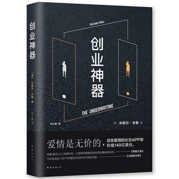 包邮：创业* 小说 长篇小说美国现代  图书