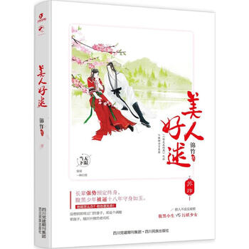 美人好逑