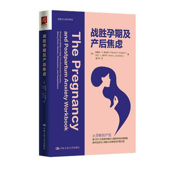 包邮：战胜孕期及产后焦虑 心理学   图书