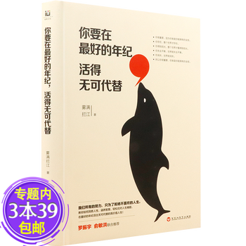 【包邮】你要在*好的年纪，活得无可代替