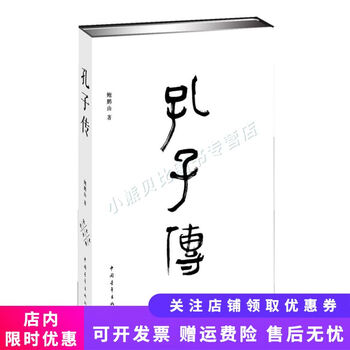 孔子传