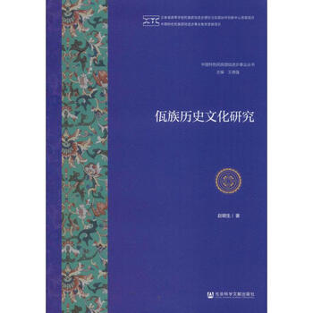 佤族历史文化研究