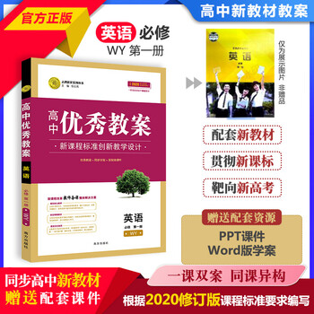 2021新版高中优秀教案英语必修第一册 外研版 WY版新教材高一英语必修一同课异构教学设计志鸿优化