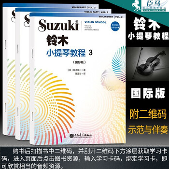 【全3册】铃木小提琴教程国际版1-2-3 2020年全新修订版 儿童初学小提琴教材